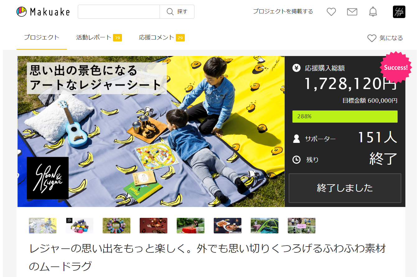 【vol.8】これまでの苦労が一瞬で報われた瞬間。Makuake公開日！！ | COLUMN | TateYoko（タテヨコ）